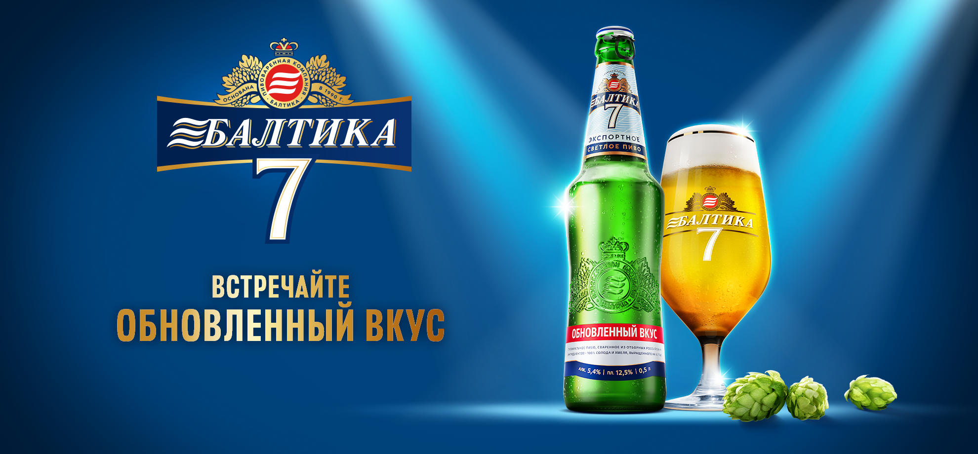 « Официальный сайт OOO «Пивоваренная компания «Балтика»